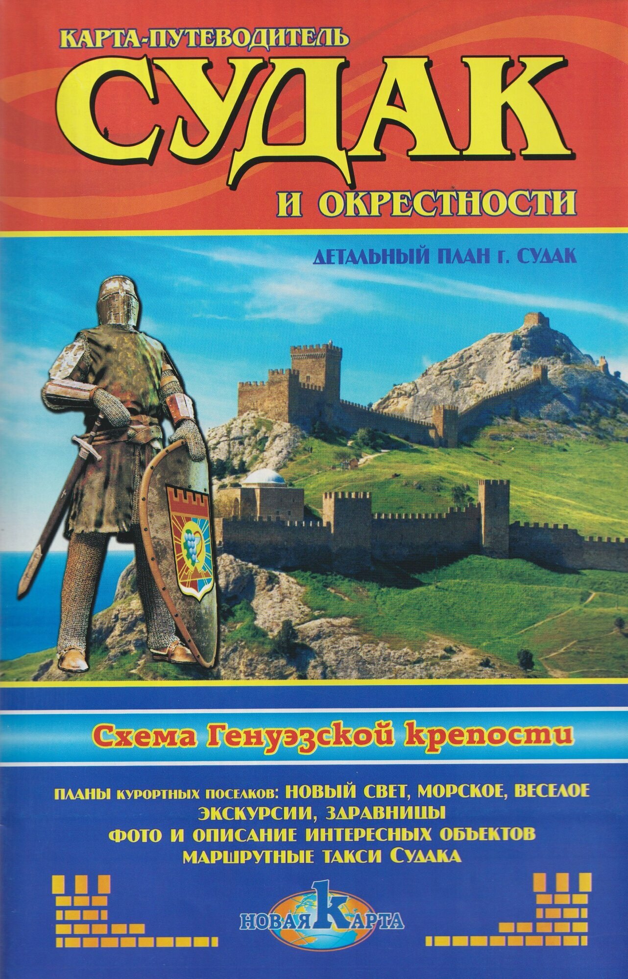 Судак и окрестности. Схема Генуэзской крепости / Новый Свет
