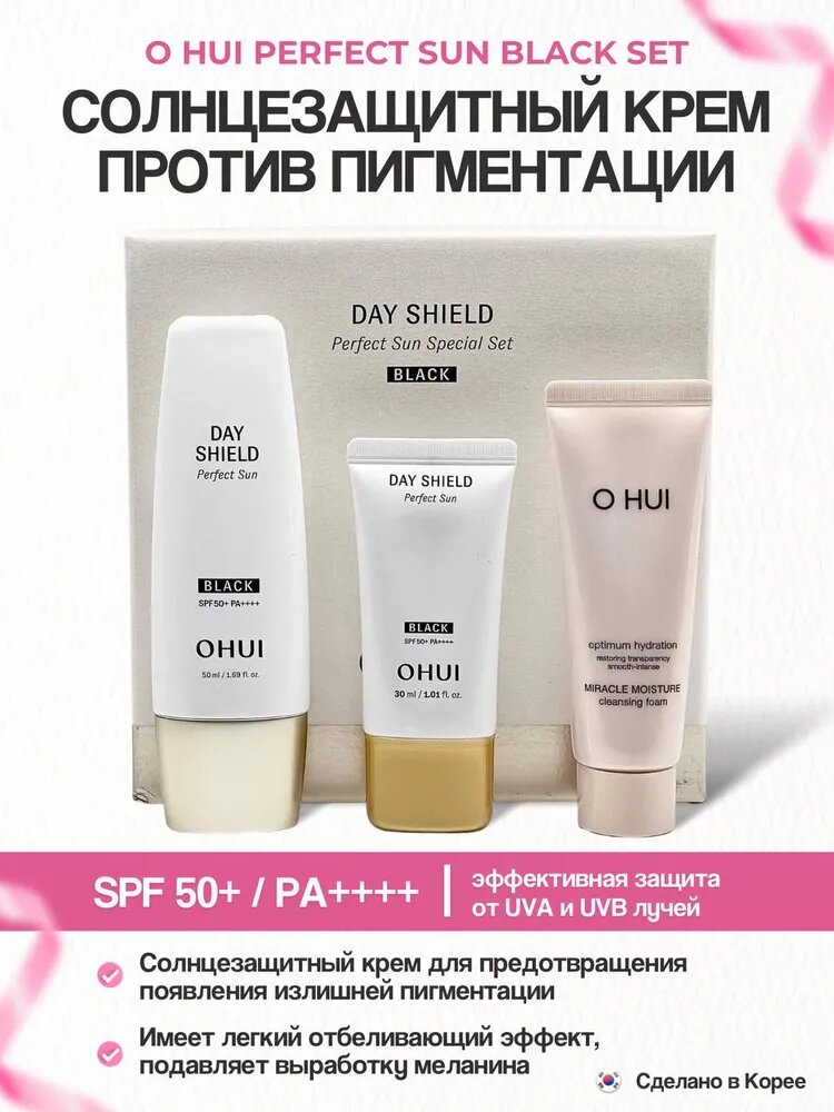 Солнцезащитный крем против пигментации корейский в наборе, O HUI perfect sun black set