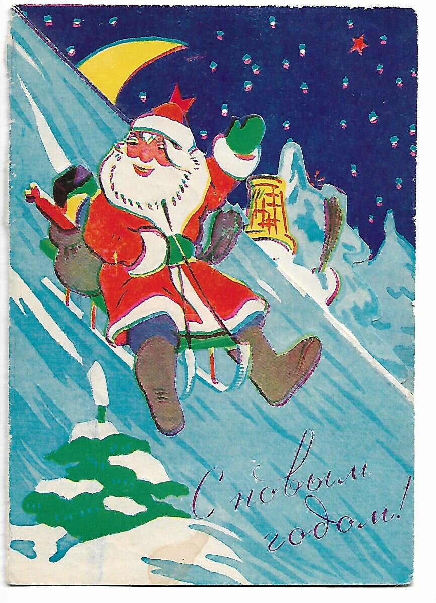 Поздравительная открытка СССР. С Новым Годом! 1970 год. Двойная-раскладная. 1 открытка.