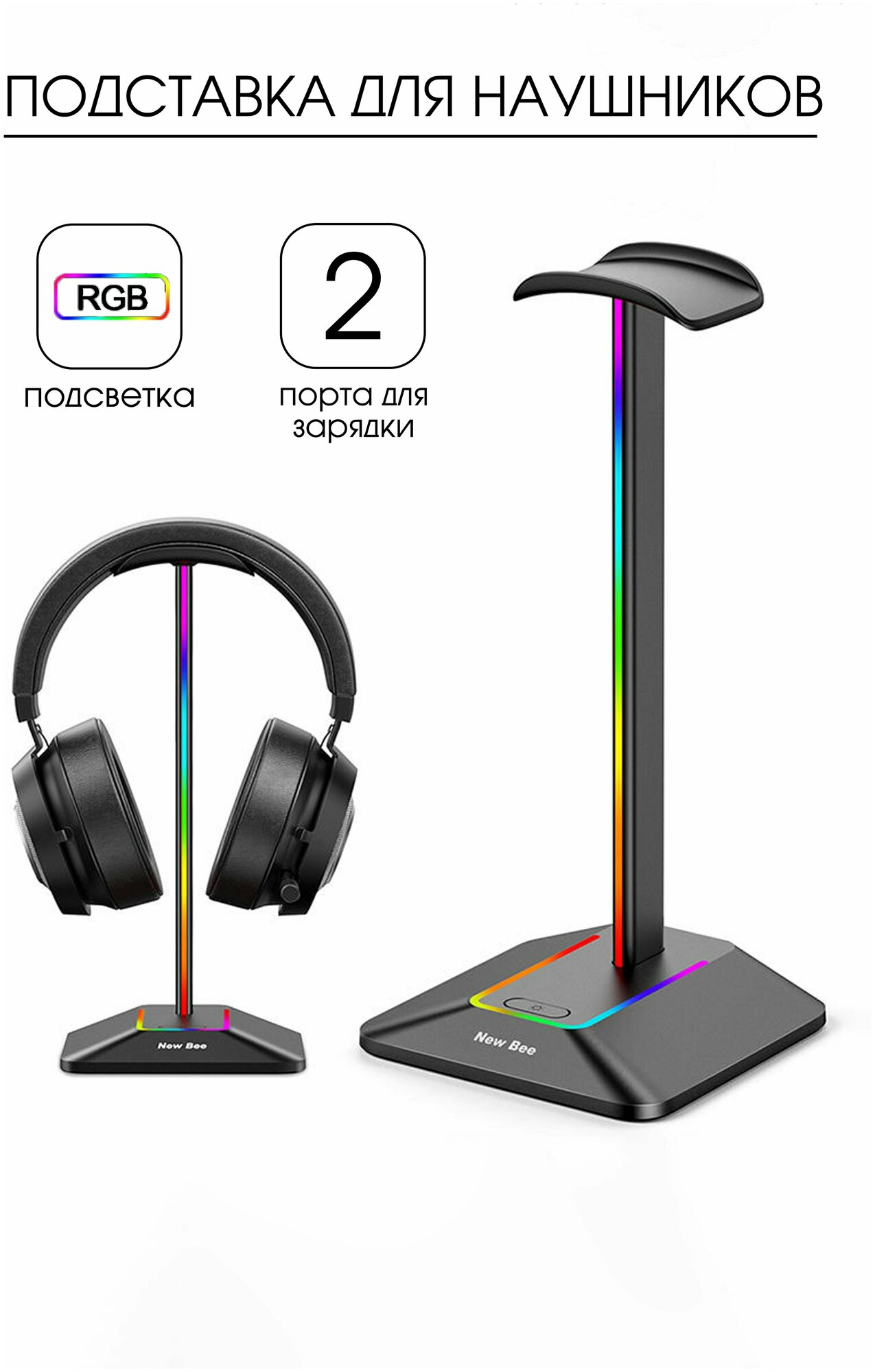 Подставка для наушников с RGB-подсветкой, 2 USB-порта для зарядки, держатель New Bee