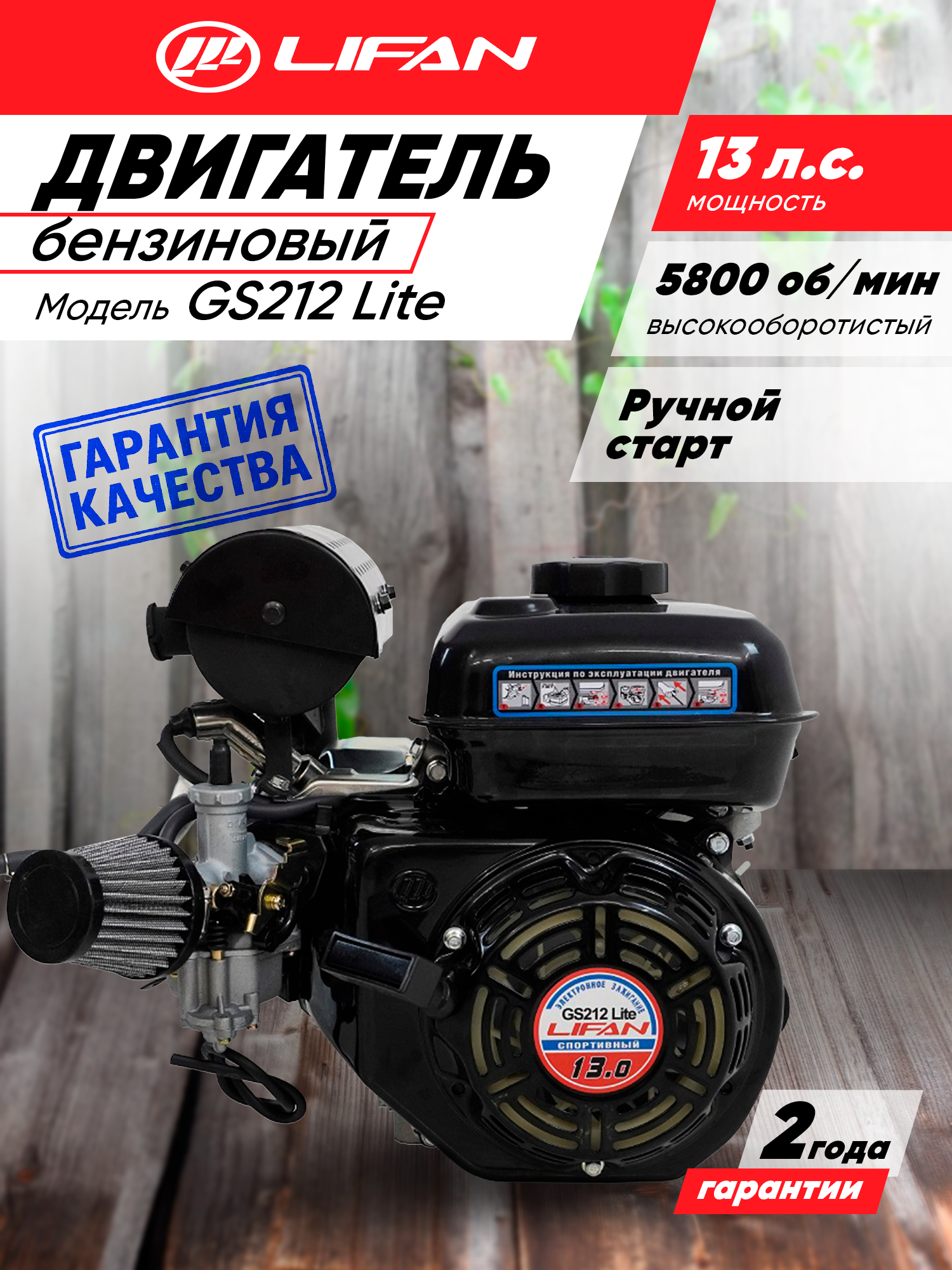 Двигатель бензиновый Lifan GS212 Lite D20 (13лс, 208куб. см, D вала 20мм, ручной старт)