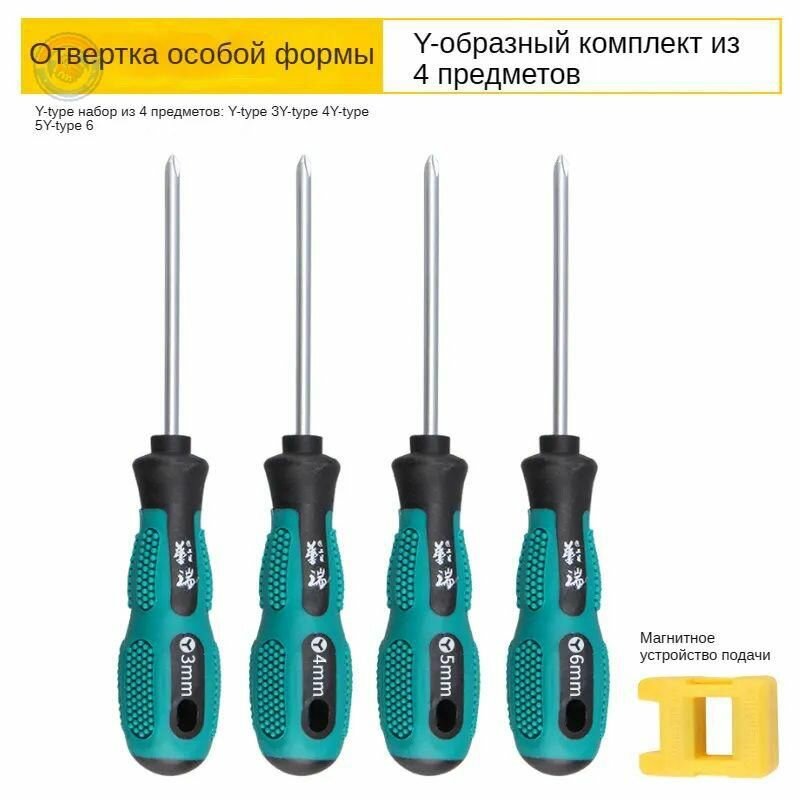 Набор Y-образных трехлучевых отверток 4шт, диаметры 3-6 мм, магнитные наконечники, инструмент для ремонта Nintendo DS DSi Wii, универсальный набор для точных работ