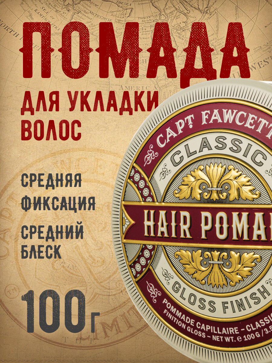 Помада для укладки волос Captain Fawcett Classic Pomade 100 г