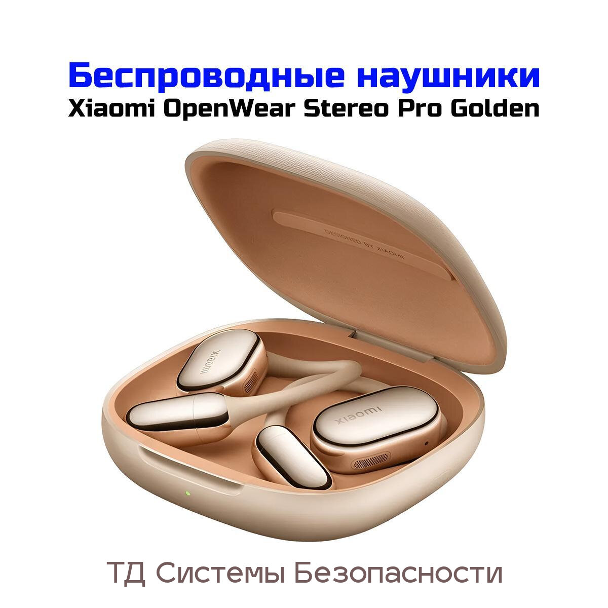 Беспроводные наушники Золотой песок с микрофоном Сяоми Ми OpenWear Stereo-Pro (золото) (E2548EU) (BHR080FGL) - прослушивание до 45 часов. Активное шу
