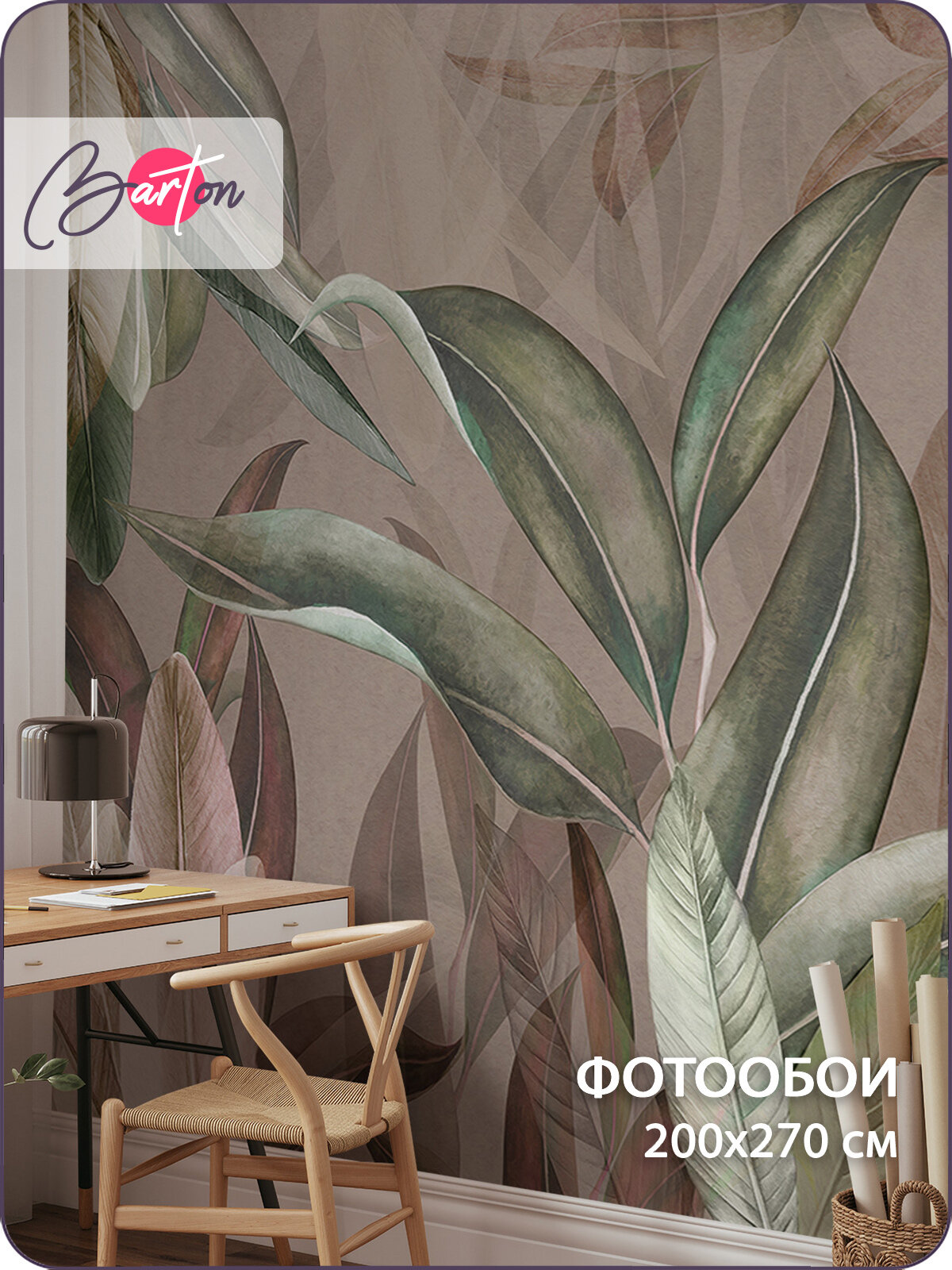 Фотообои на стену флизелиновые 3d Растения Листья 200х270 см Bartonwall M229-B
