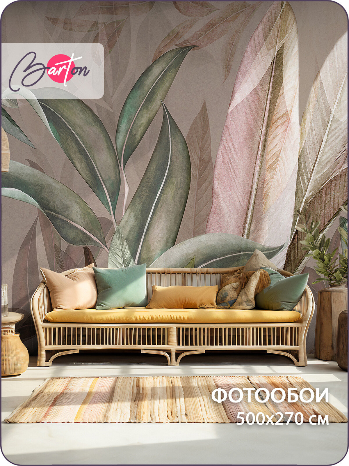 Фотообои на стену флизелиновые 3d Растения Листья 500х270 см Bartonwall M229-B