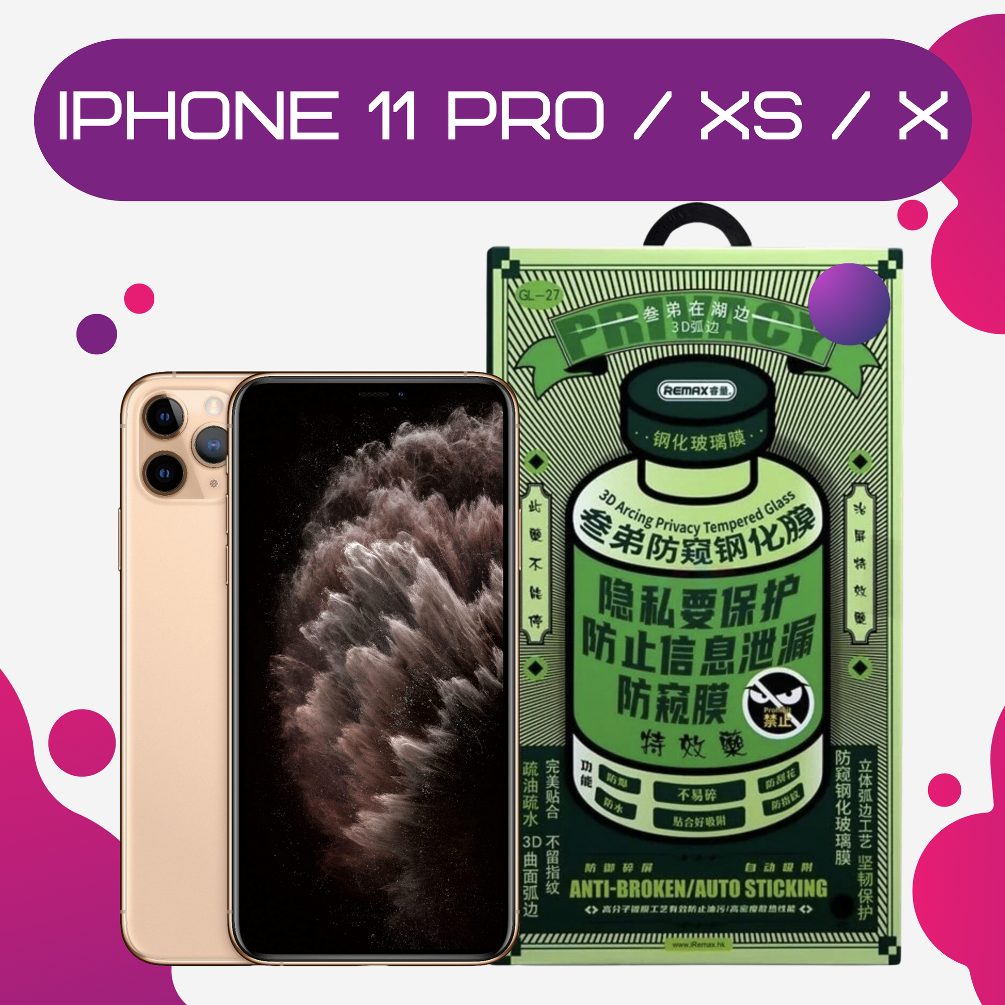 Защитное стекло Антишпион Remax Medicine Glass GL-27 для iPhone 11 Pro/XS/X, прозрачный/олеофобное/3D