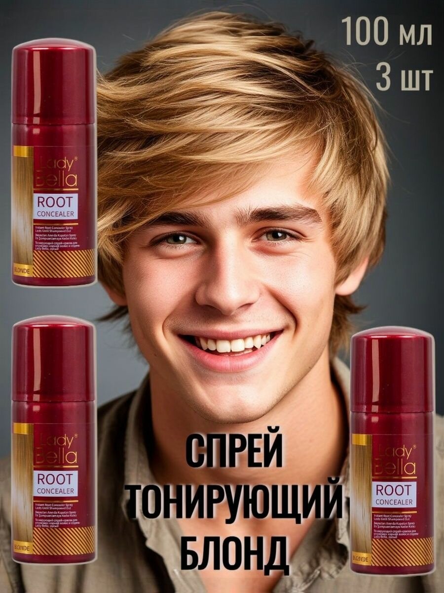 3шт Спрей тонирующий блонд для окрашивания корней 100 мл
