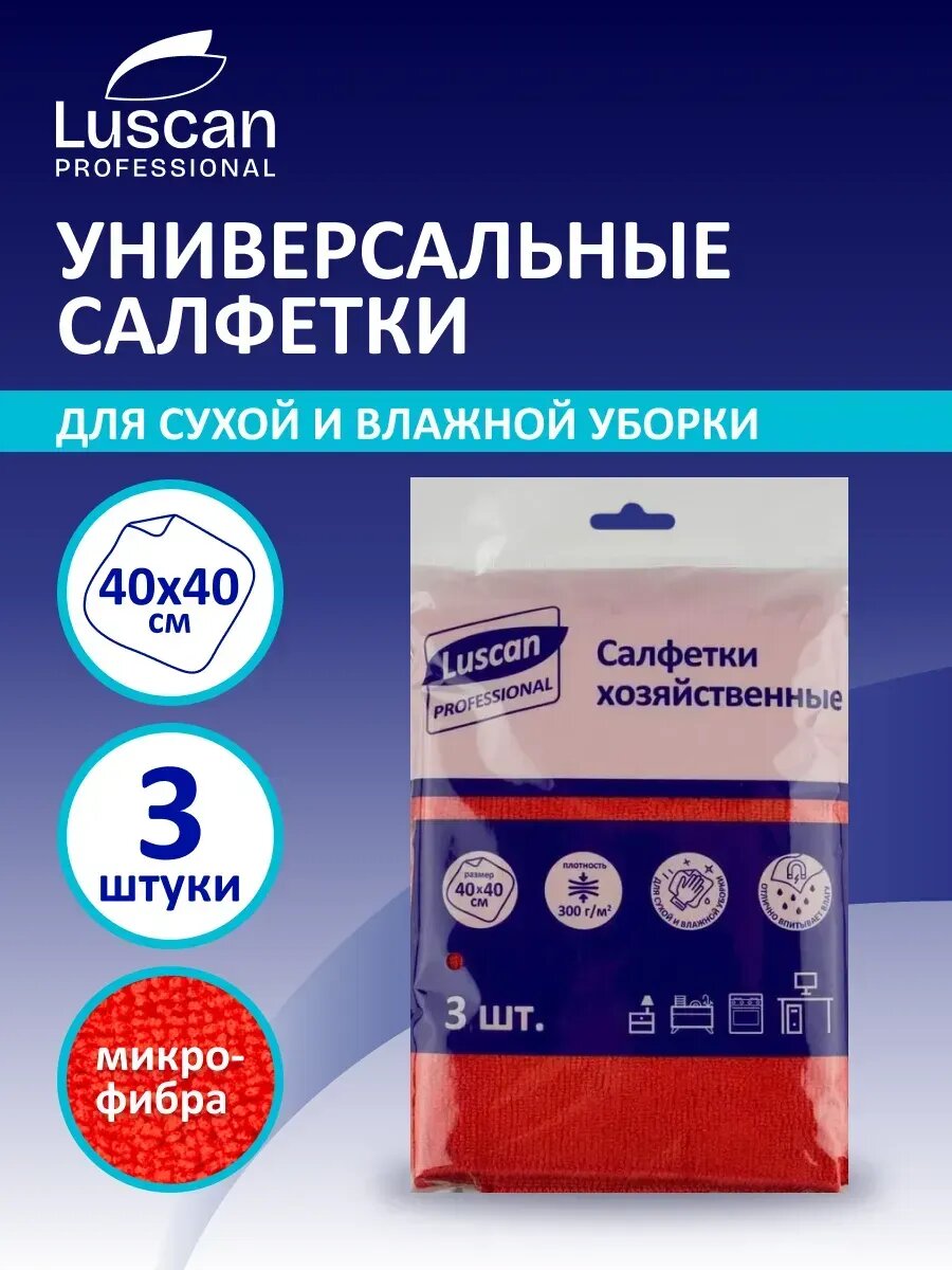 Салфетки для уборки, 40 x 40 см, 3 штуки