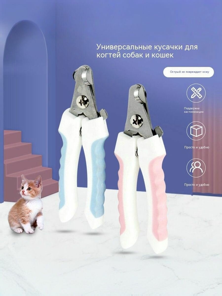 Когтерез для кошек и собак универсальный с пилочкой, безопасный