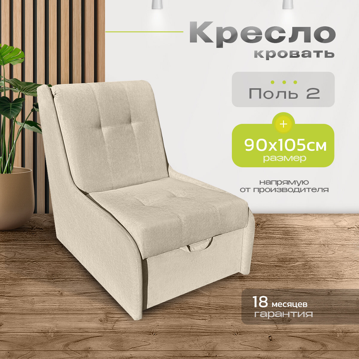 Кресло-кровать NORWOODMSK Поль 2, механизм аккордеон, бежевое, 80x190