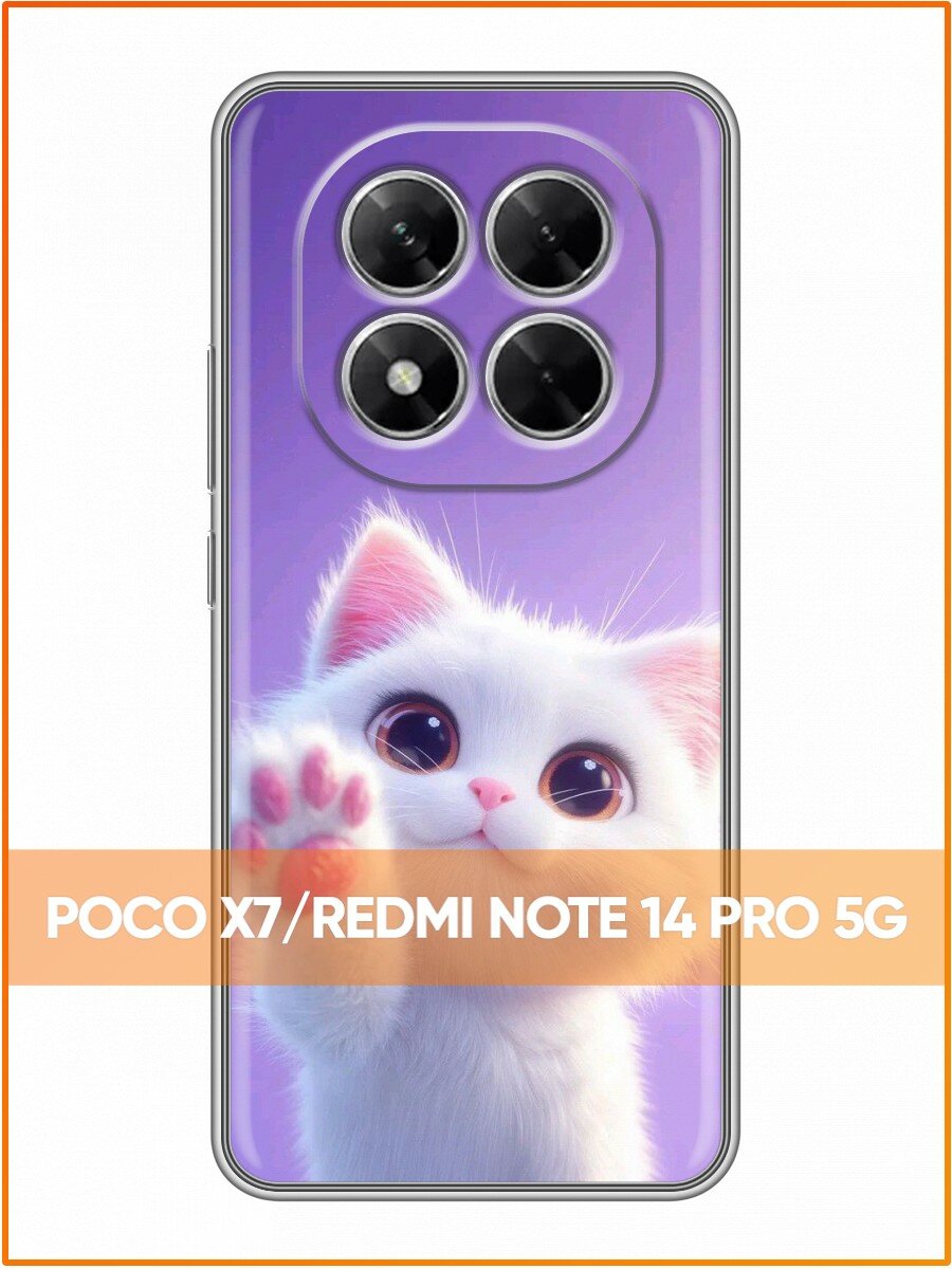Чехол для Poco X7 с принтом Котик (Поко Х7)