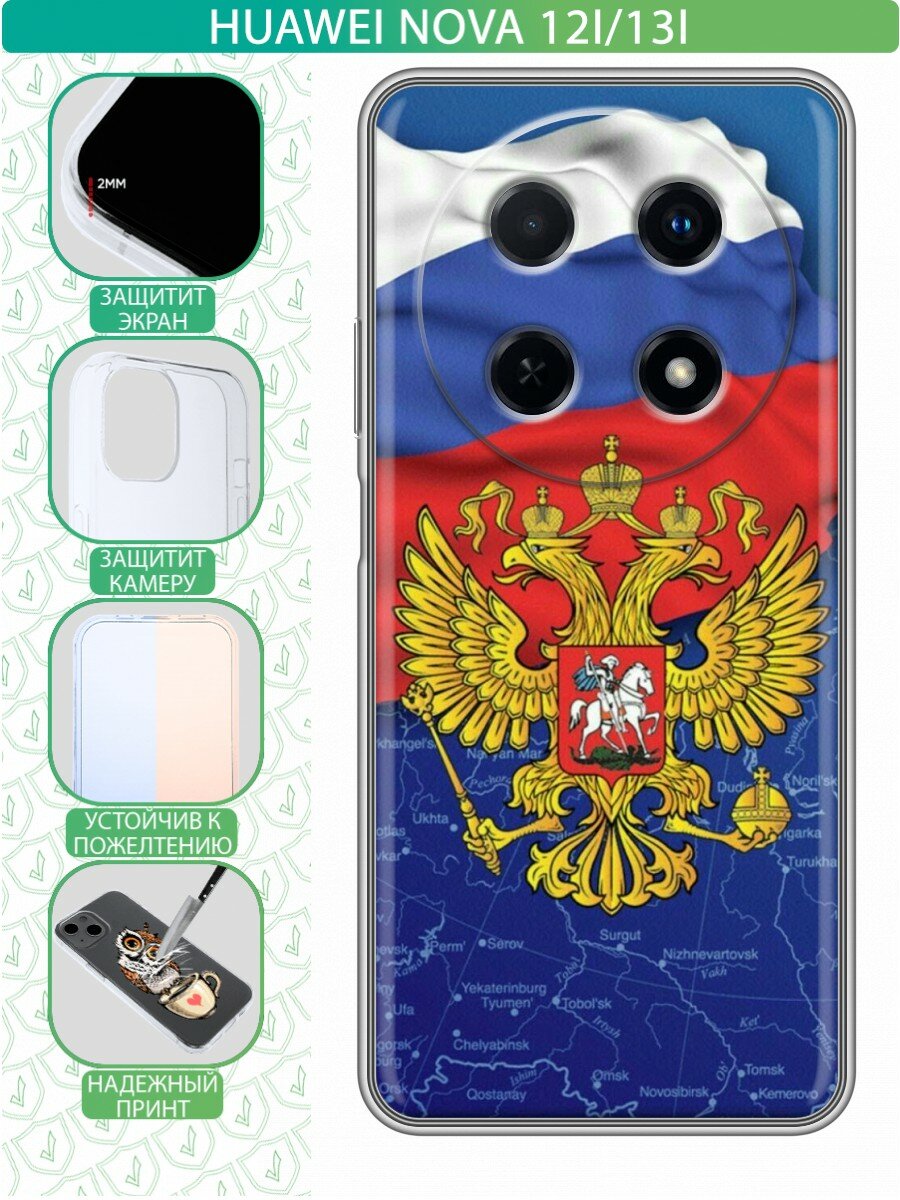 Чехол для Huawei Nova 12i, Nova 13i с принтом для мужчин Герб и флаг России (Хуавей Нова 12и 12ай, Нова 13и 13ай)