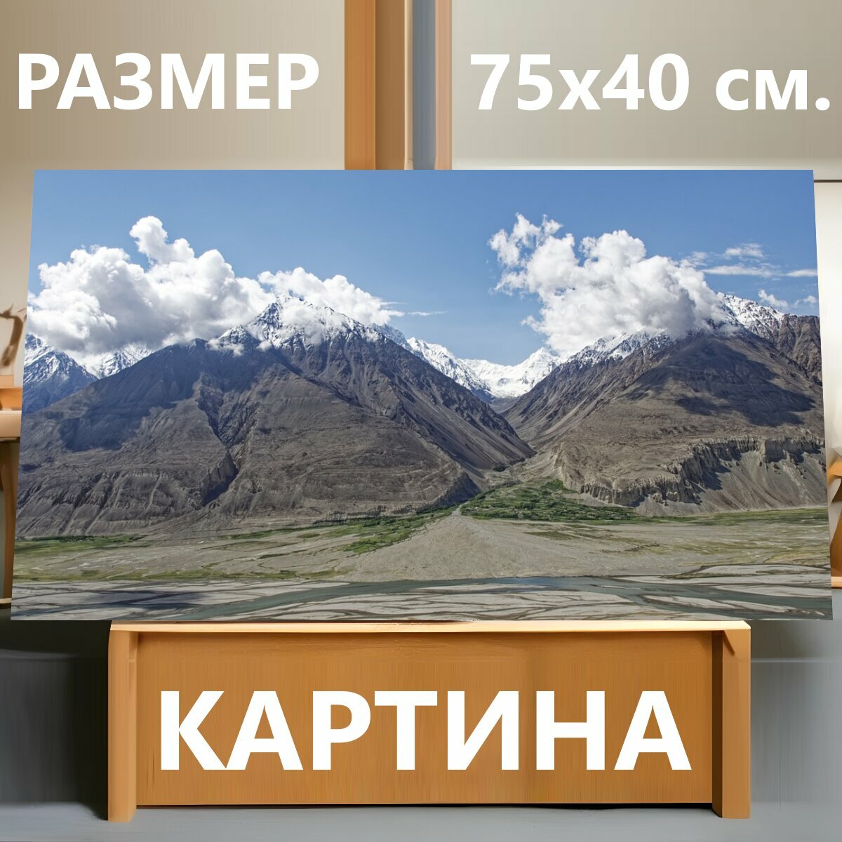 Картина на холсте "Таджикистан, памир, высокие горы" на подрамнике 75х40 см. для интерьера