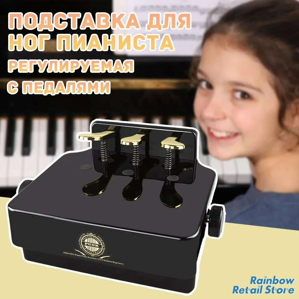 Подставка для ног музыканта
