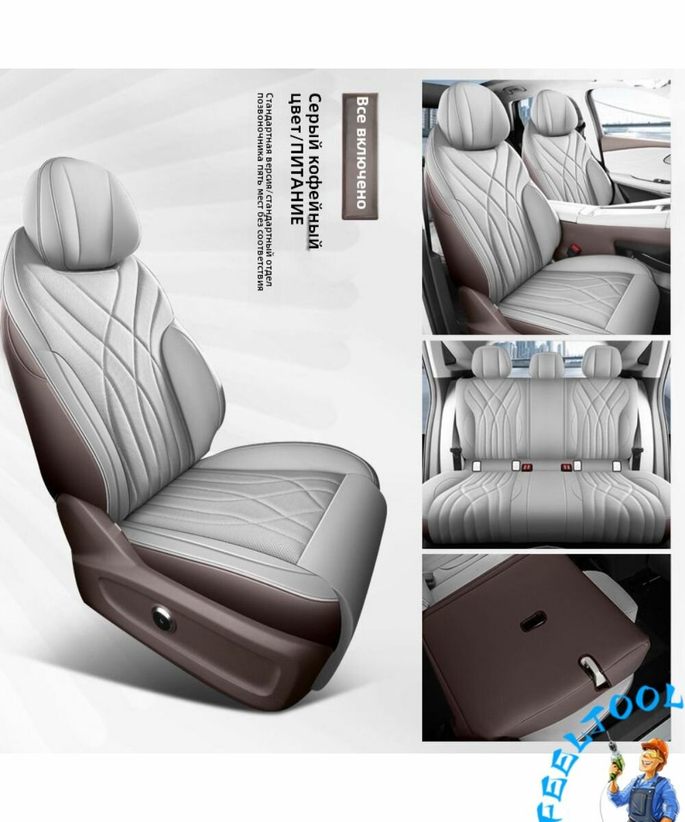 EXEED TXL(2023-) Чехлы для автомобильных сидений