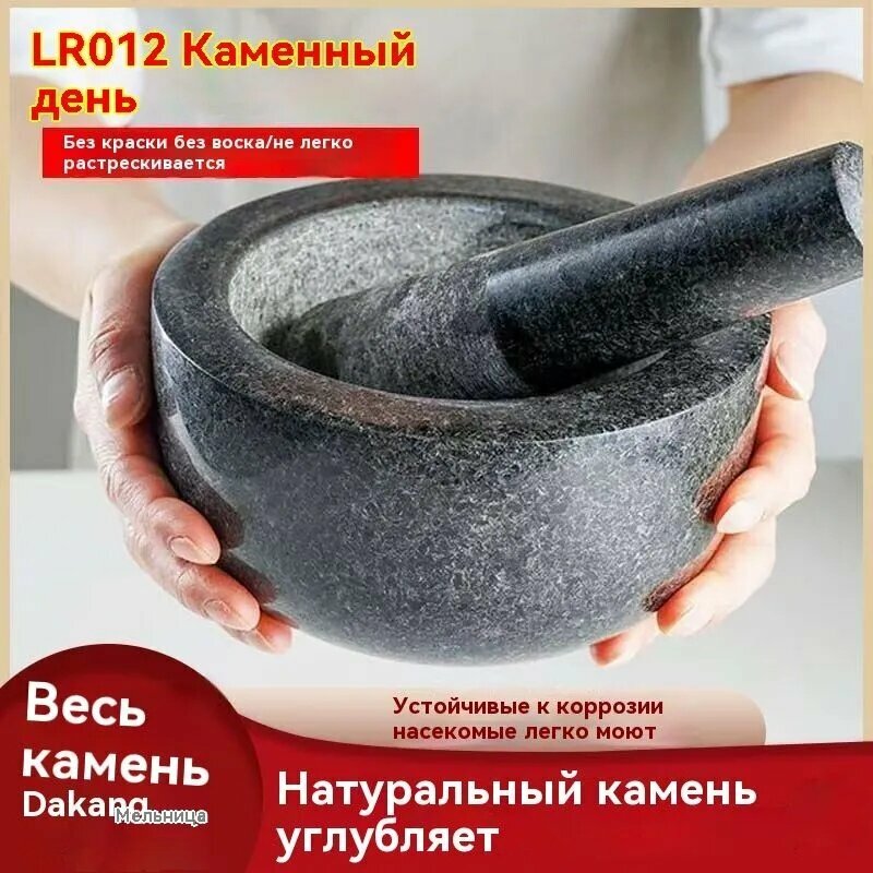 Ступка с пестиком, Натуральный гранит, 16 см, 1 шт