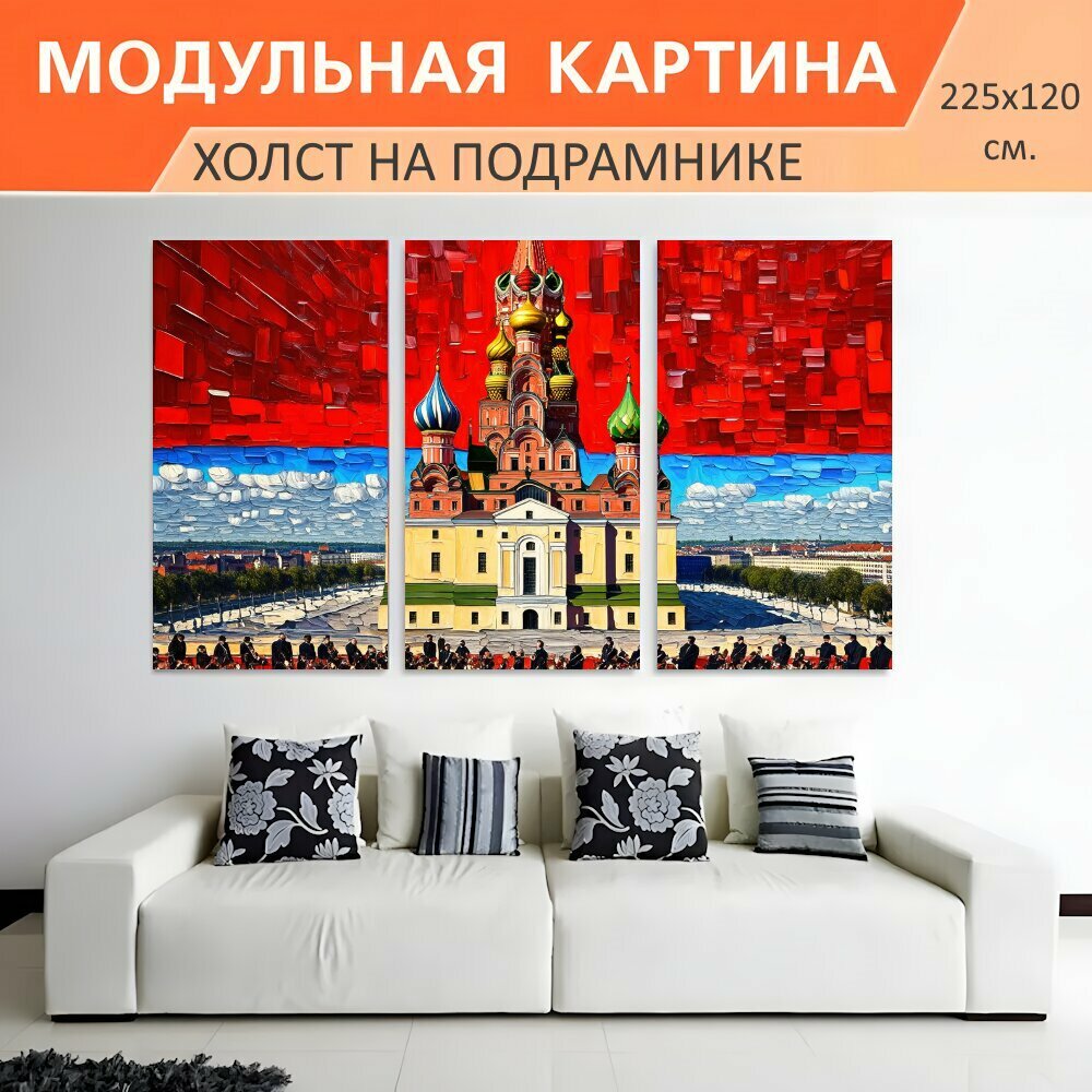 Модульная картина на холсте "Яркое и абстрактное изображение кремля, окруженного симфонией геометрических форм и красных и золотых." триптих на подрамнике 225х120 см. для интерьера