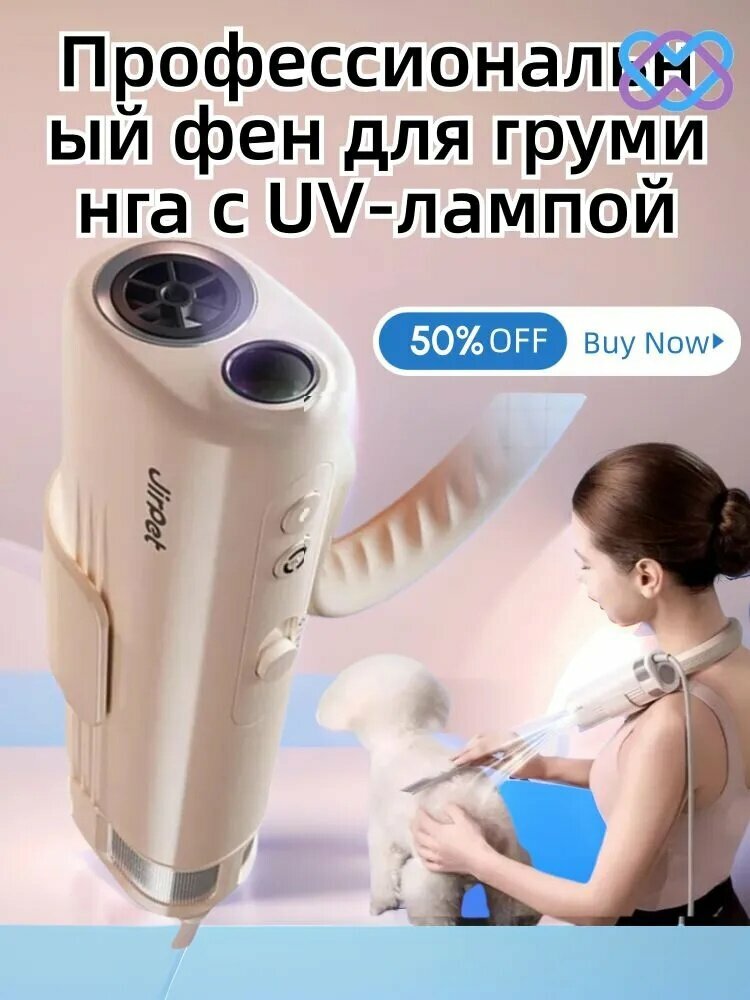 Фен для шерсти животных jirpet H1, подвесной, мощность 1500Вт, белый какао