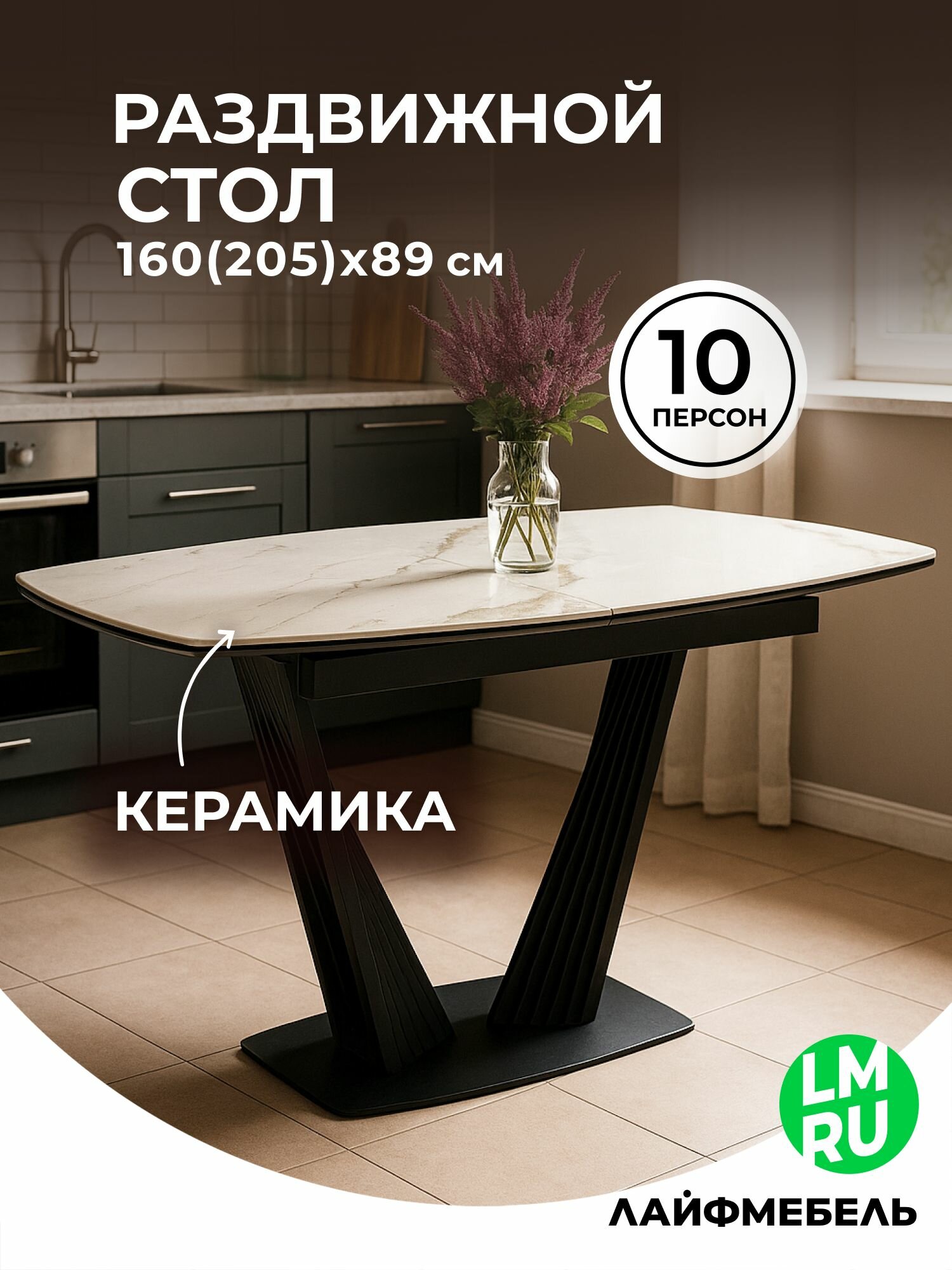 Керамический стол Лайфмебель Вейл 160(205)х89 белый мрамор snow white / черный