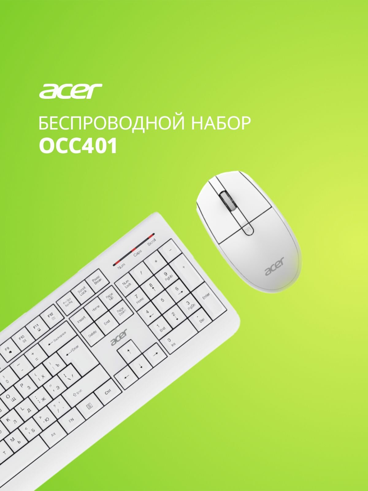 Клавиатура + мышь Acer OCC401 клав: белый мышь: белый USB беспроводная Multimedia (ZL. ACCCC.017)