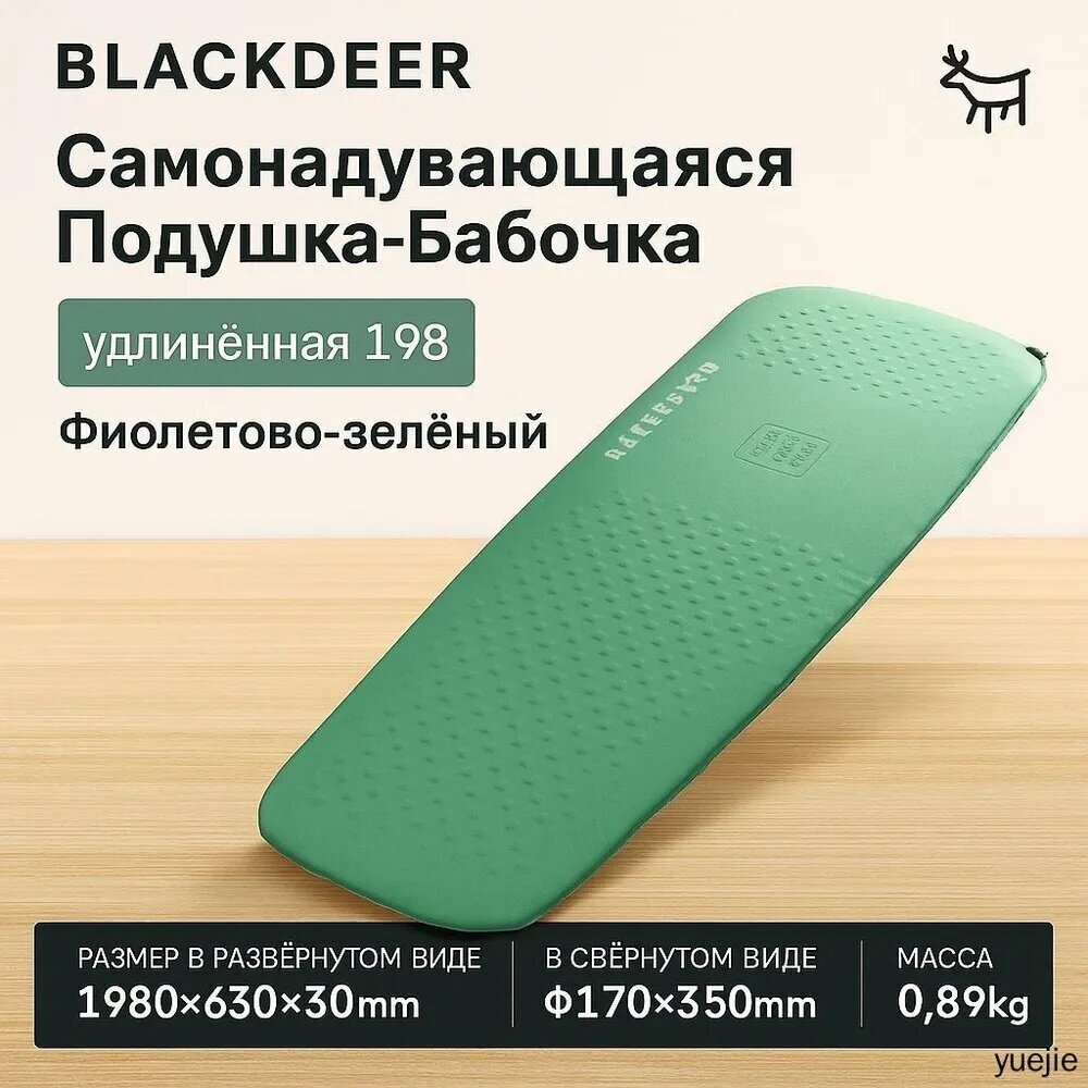 Коврик для пикника Ультралегкий самонадувающийся коврик Blackdeer Archeos Light, теплоизолирующий, для кемпинга туризма, горного туризма и альпинизмаtingzi