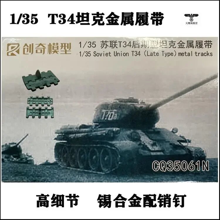 Металлический набор для сборки модели танка Т-34 R-Model CQ35061N 1/35