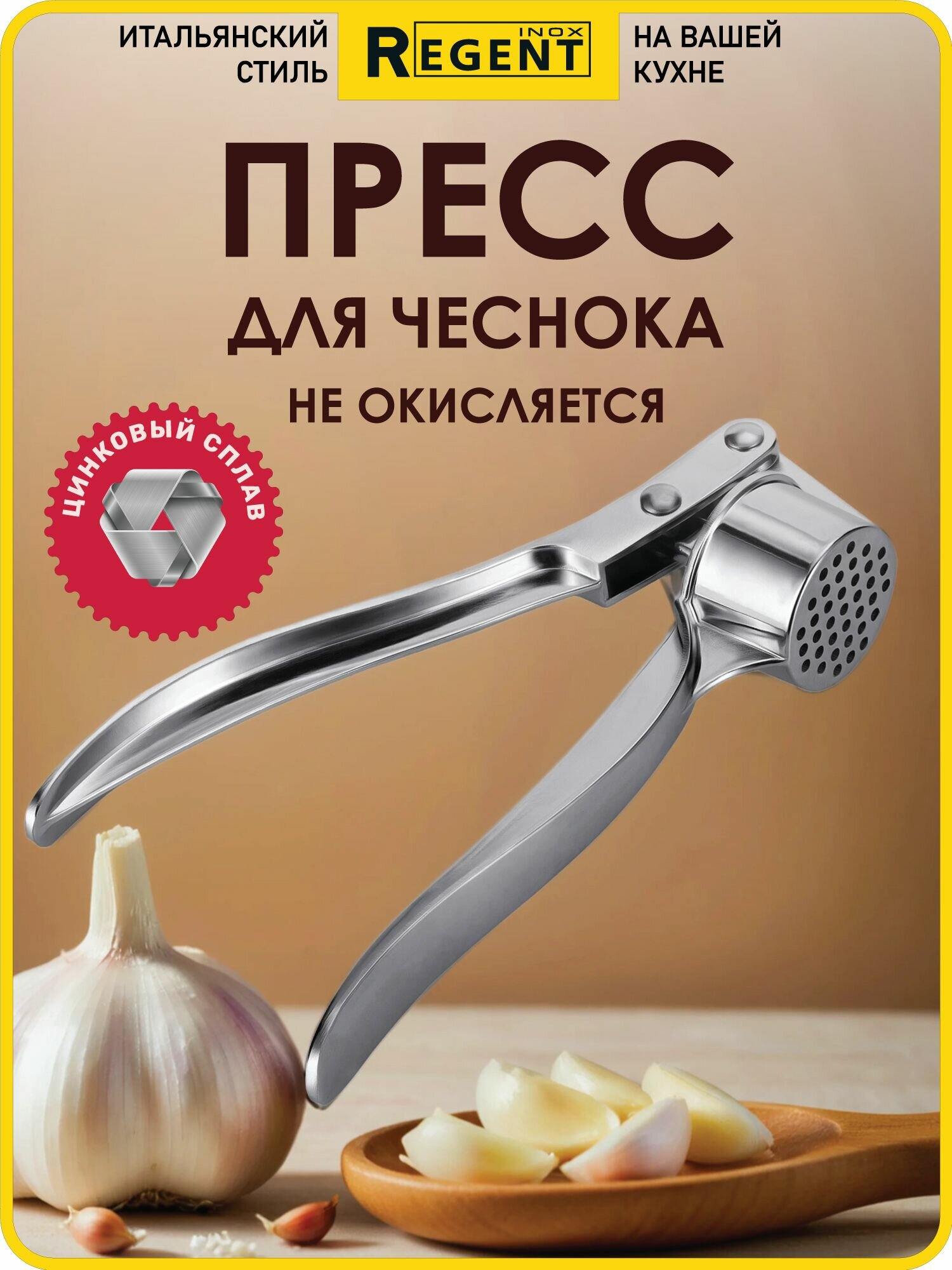 Чеснокодавилка / пресс для чеснока из метала Regent — фото 1