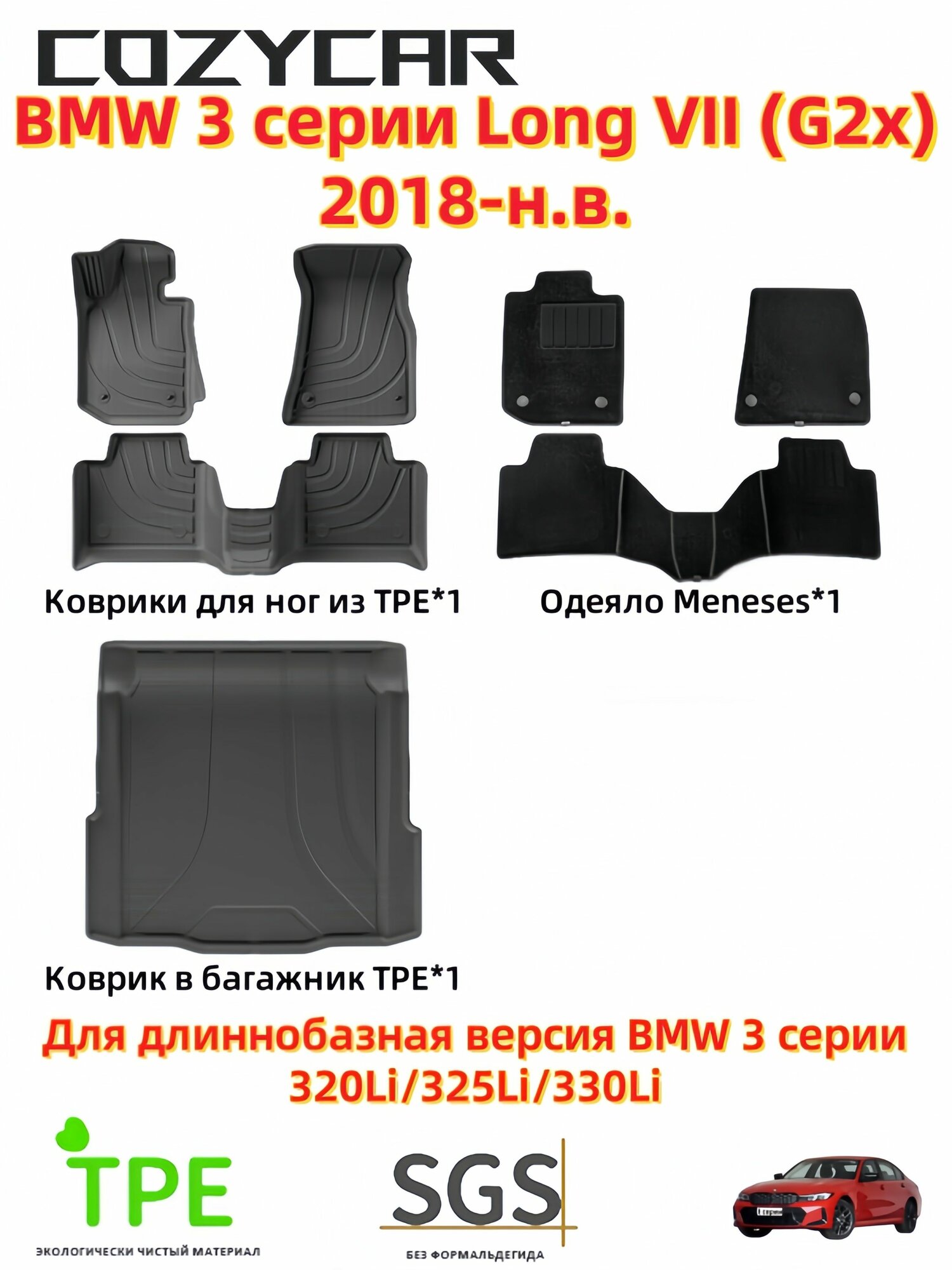 Коврики TPE с бортами для BMW 3 серии Long VII (G2x) 2018-н. в. 320Li/325Li/330Li 7 шт COZYCAR 3D Premium для салона