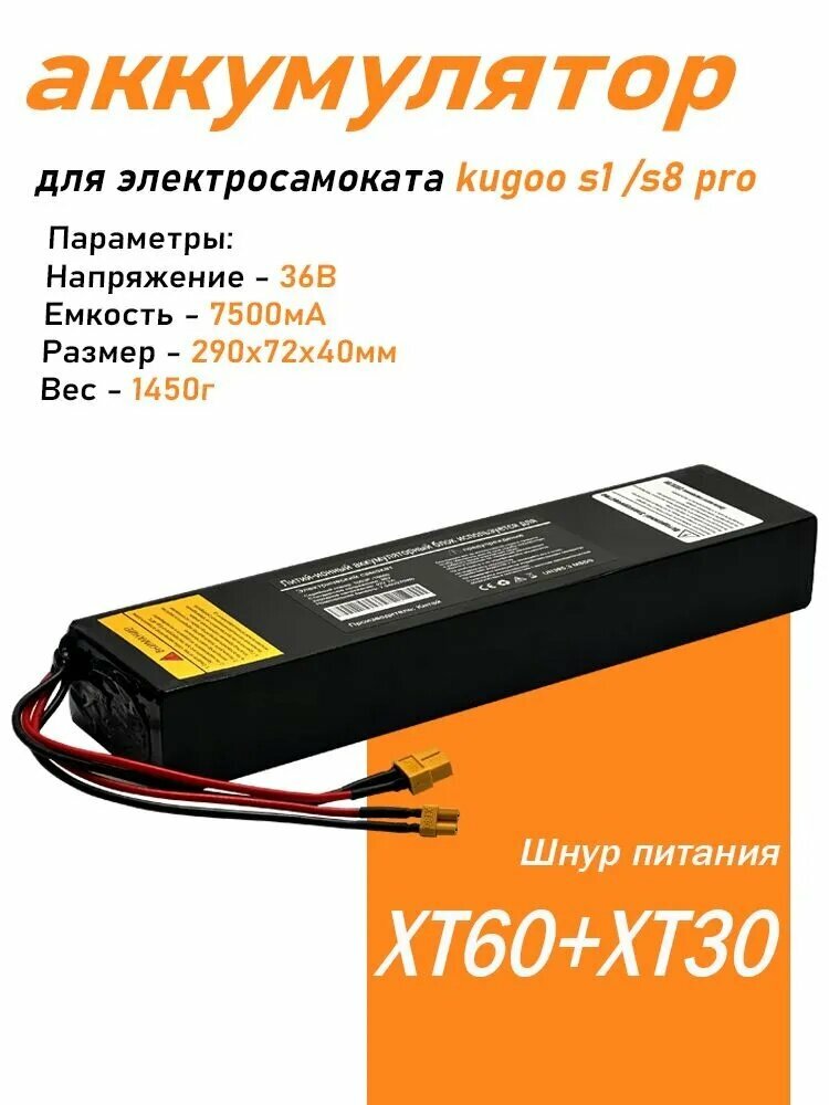 Аккумулятор для электросамоката Kugoo Kirin s1 pro/ Kirin s8 pro (36B -7500 мА)Защита BMS