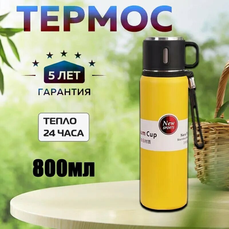 Термос Крышка-чашка, Вакуумный, Кнопка-клапан, 0.8 л