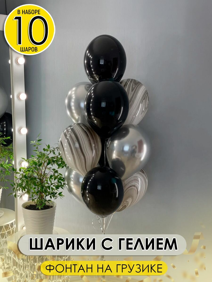 Строгий фонтан из воздушных шаров с гелием для мужчины, 10 шт