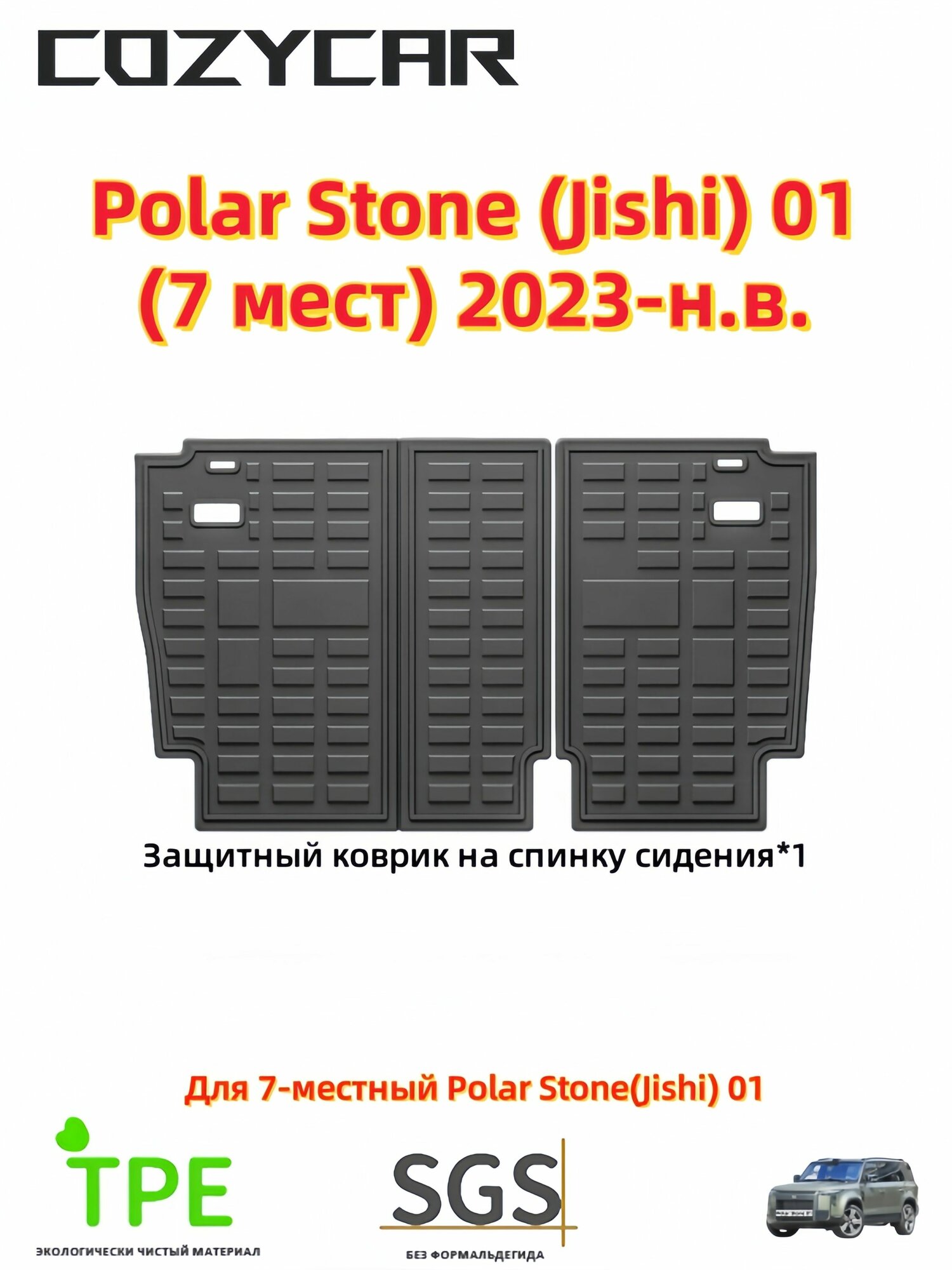 COZYCAR Коврики в салон автомобиля, Термопластичная резина (ТПР), 2 шт.