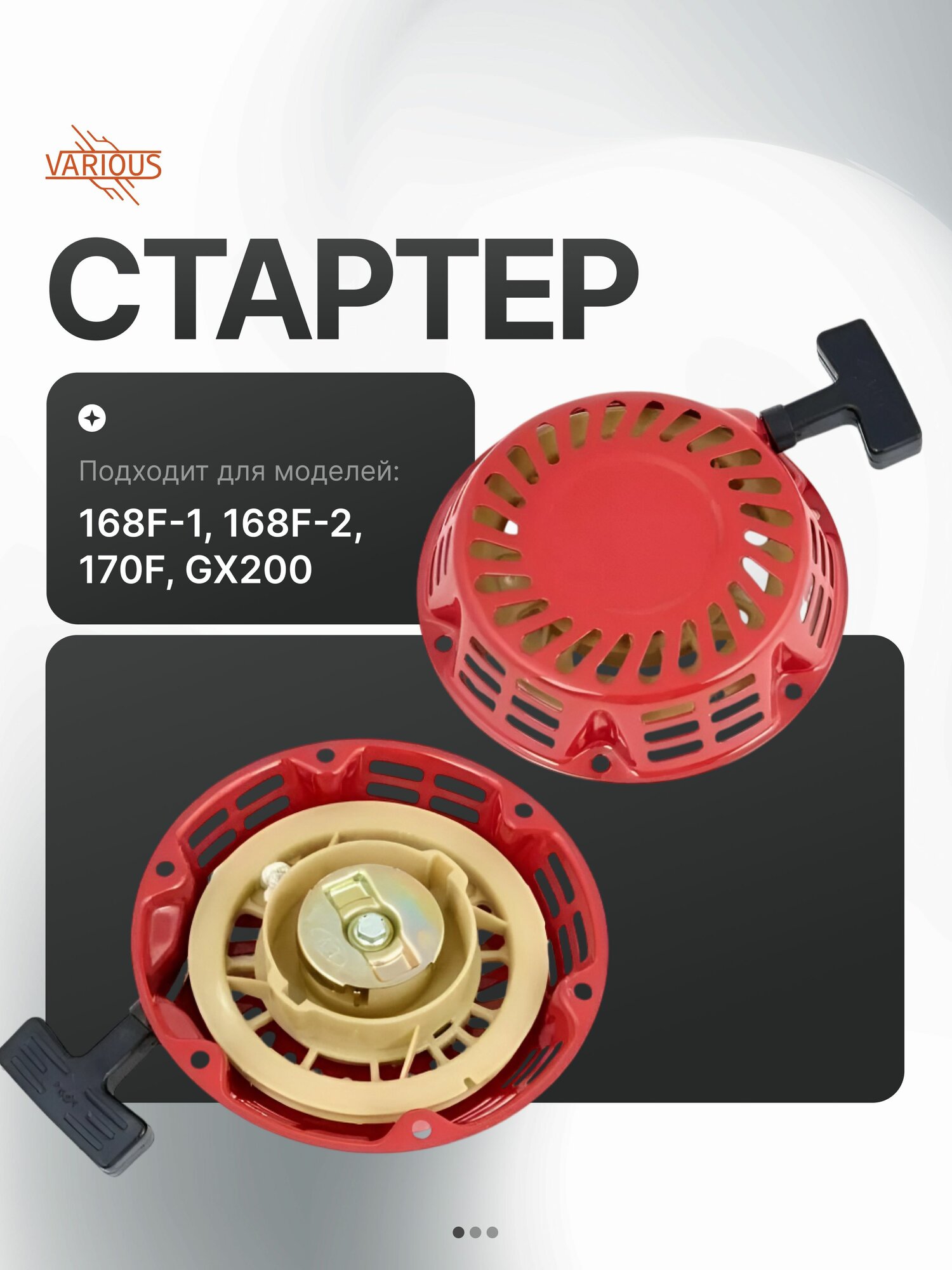 Стартер для Мотоблоков, Культиваторов, Мотопомп, , Бензогенераторов. 168F-1, 168F-2, 170F, GX200.