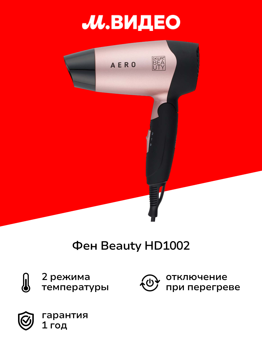 Фен Dewal Beauty HD1002-Rose