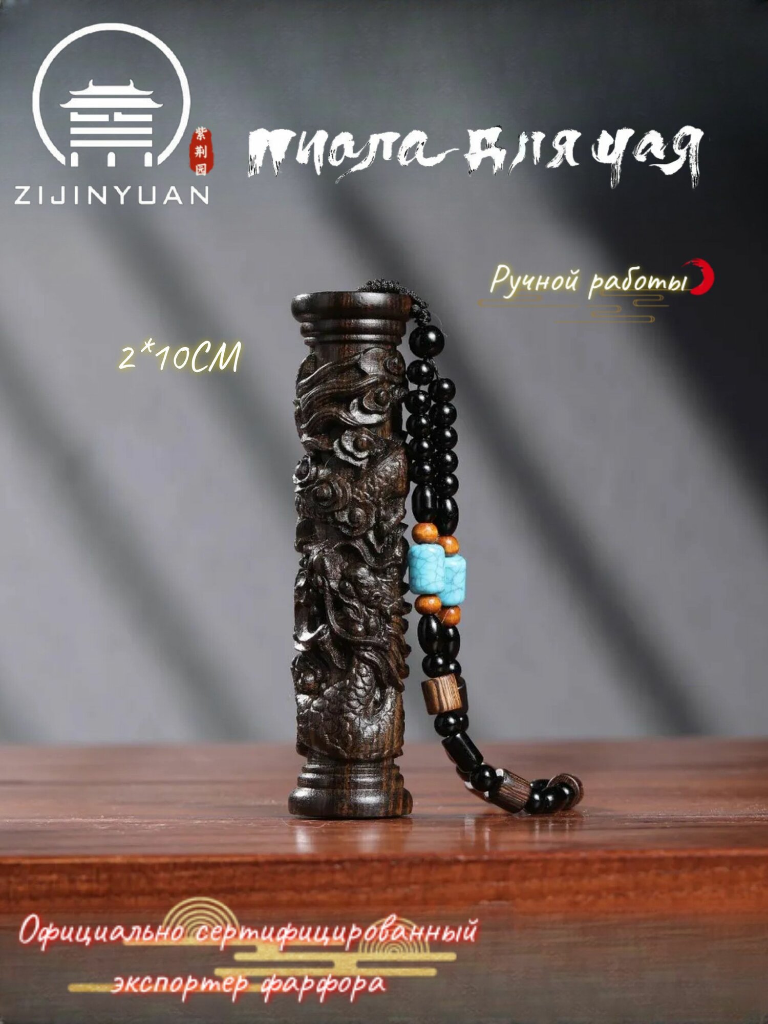 Четки буддийские/ 28мм/Агаровое дерево/ Дракон, вырезанный вручную