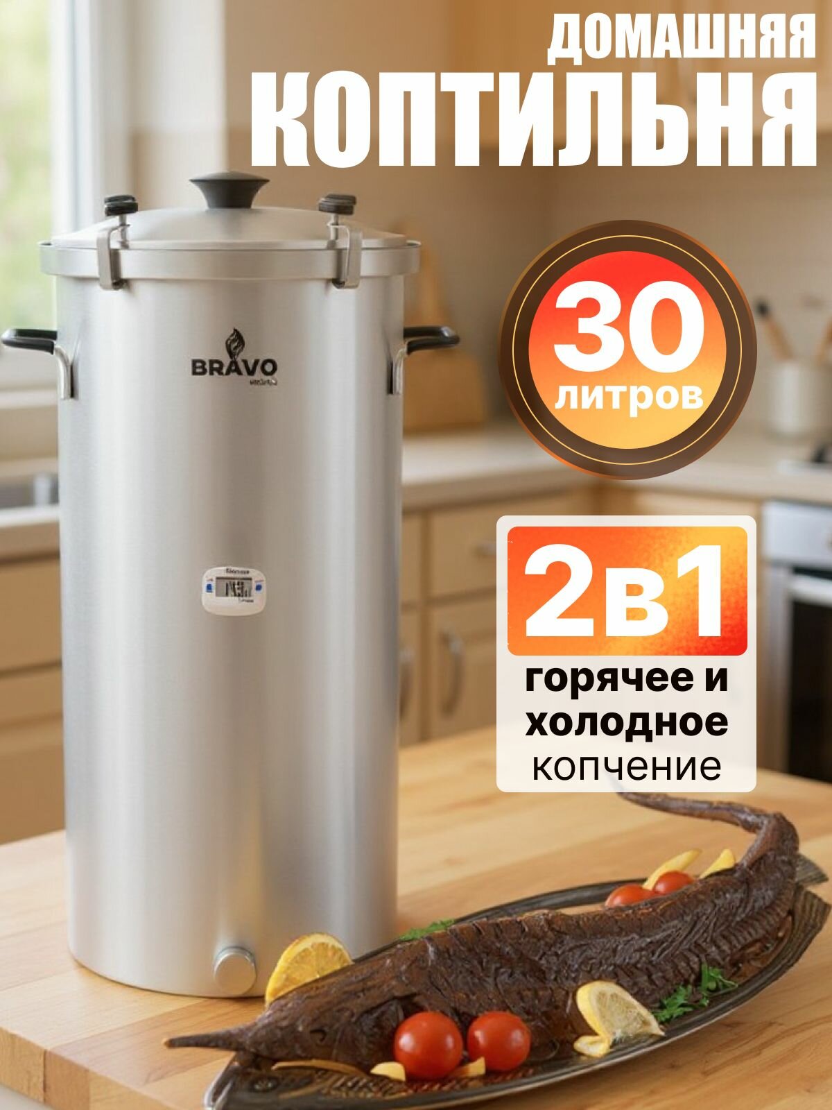 Коптильня горячего копчения из нержавеющей стали 30л / Коптилка домашняя для квартиры и дачи