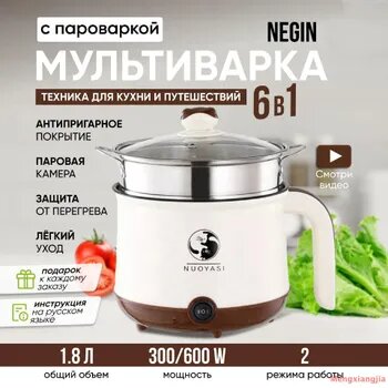 Negin Brand Скороварка электрическая NOV-MC-3