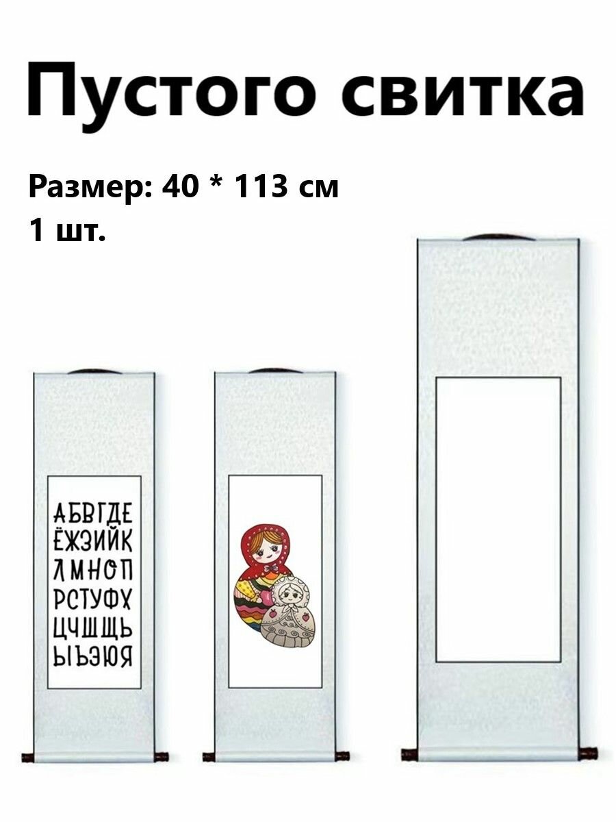 Пустая роспись 40 * 113 см JZ-01B.