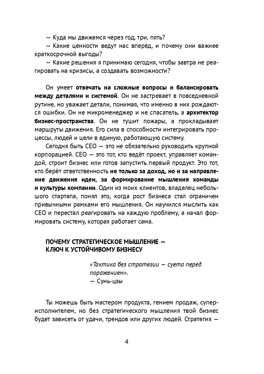 Думай как СЕО — фото 1