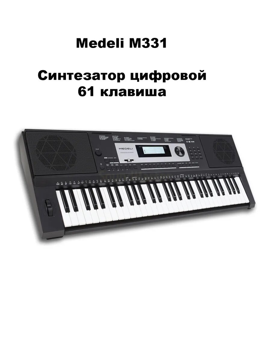 Medeli M331 Синтезатор цифровой 61 клавиша