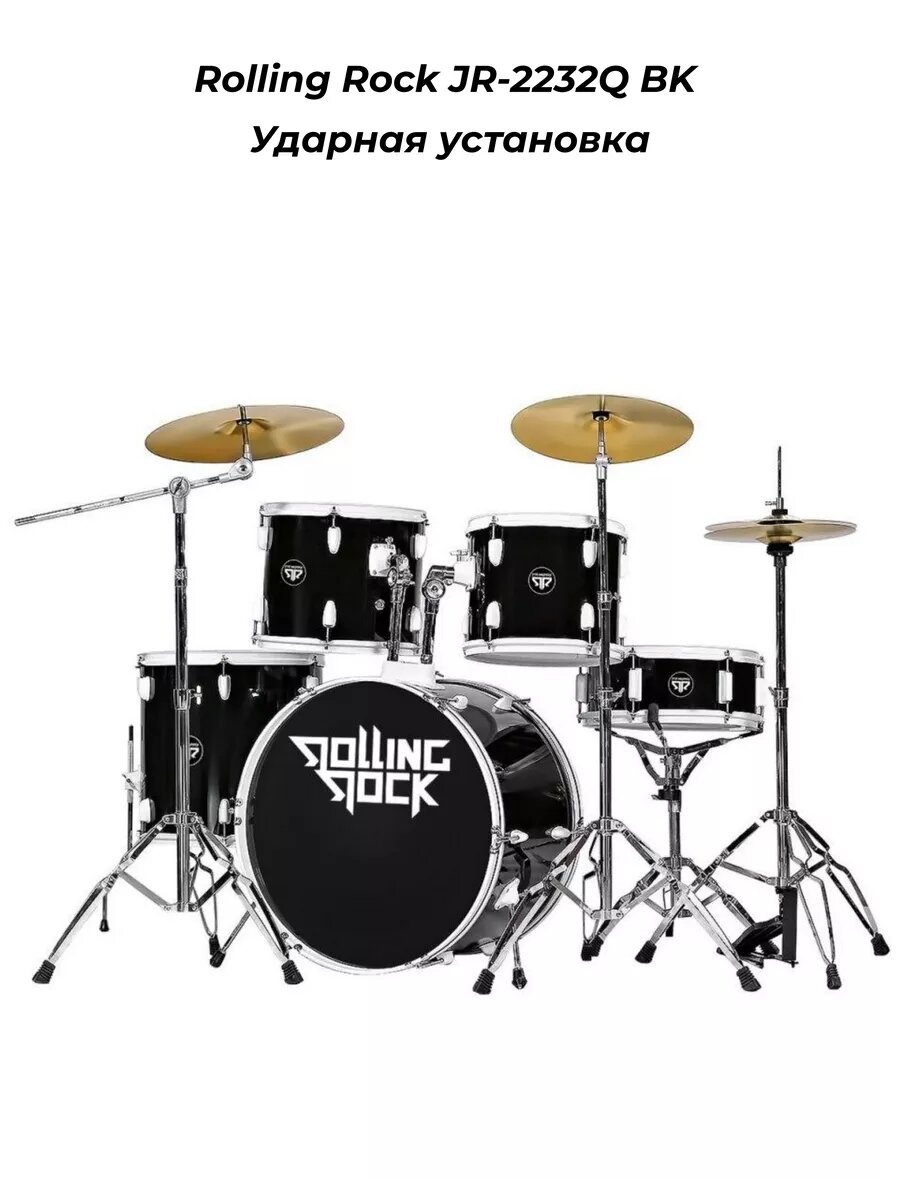 Rolling Rock JR-2232Q BK - Ударная установка
