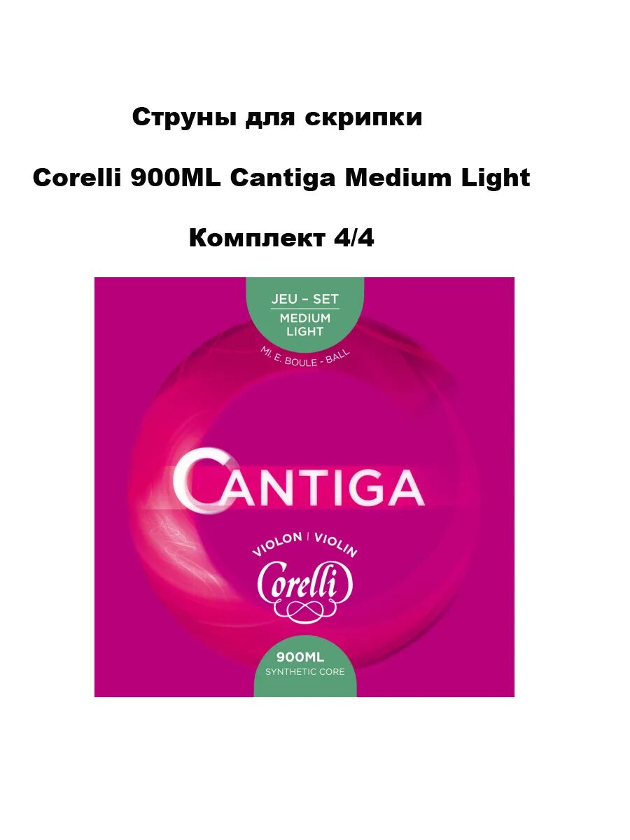 Savarez 900ml струны для скрипки