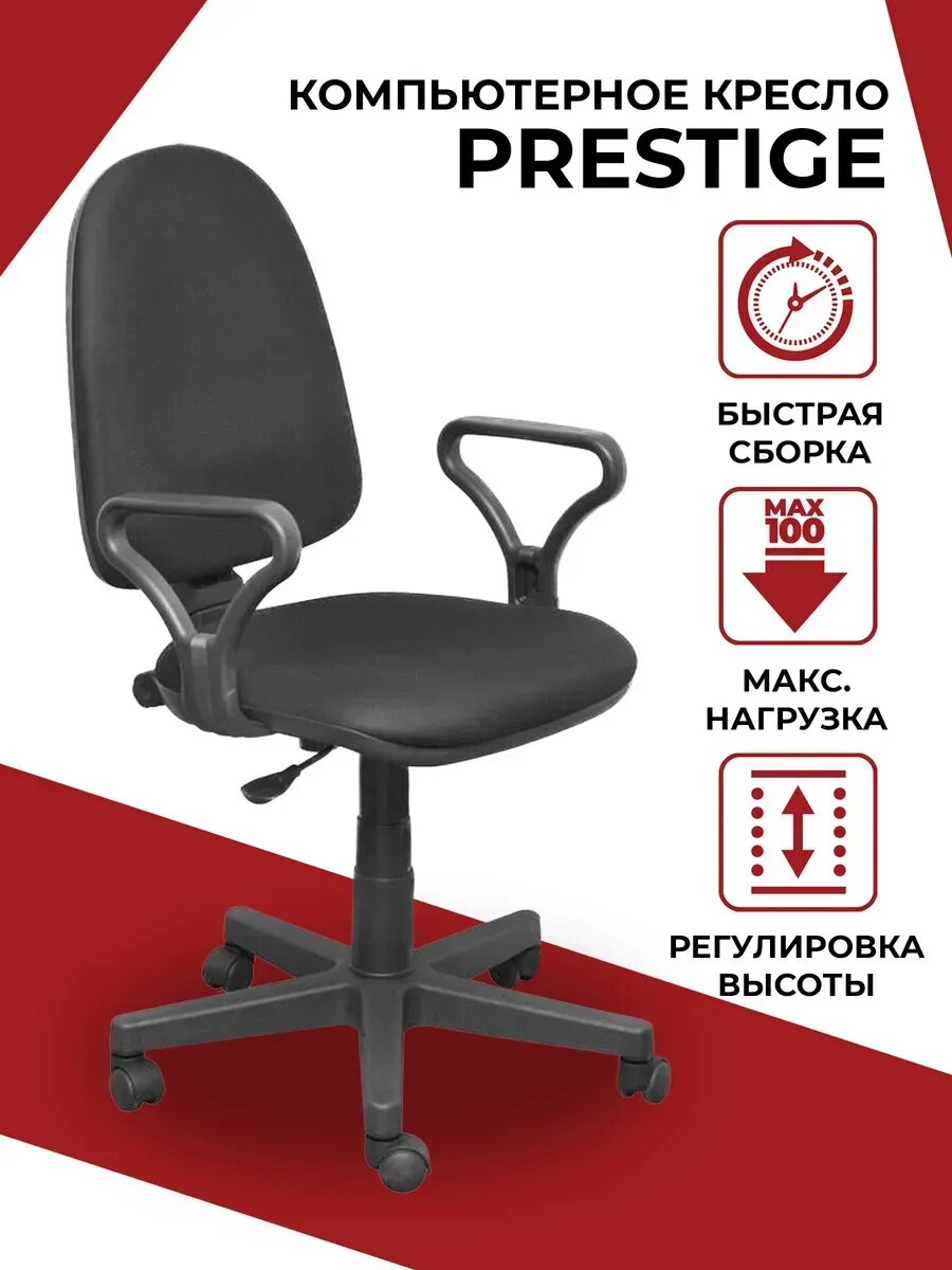 Кресло компьютерное Prestige GTP, стул офисный, ткань