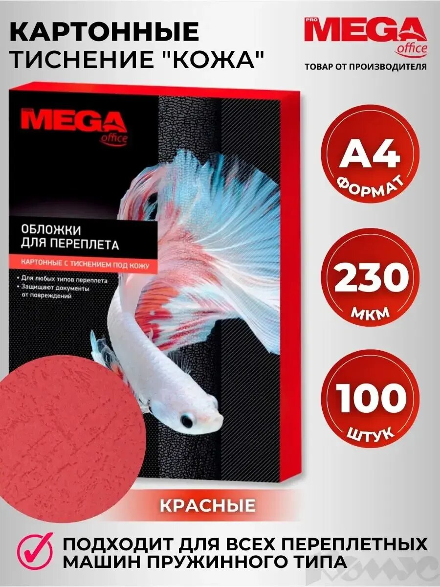 Обложка для переплета А4, картонная, 230 г/кв. м, 100 шт