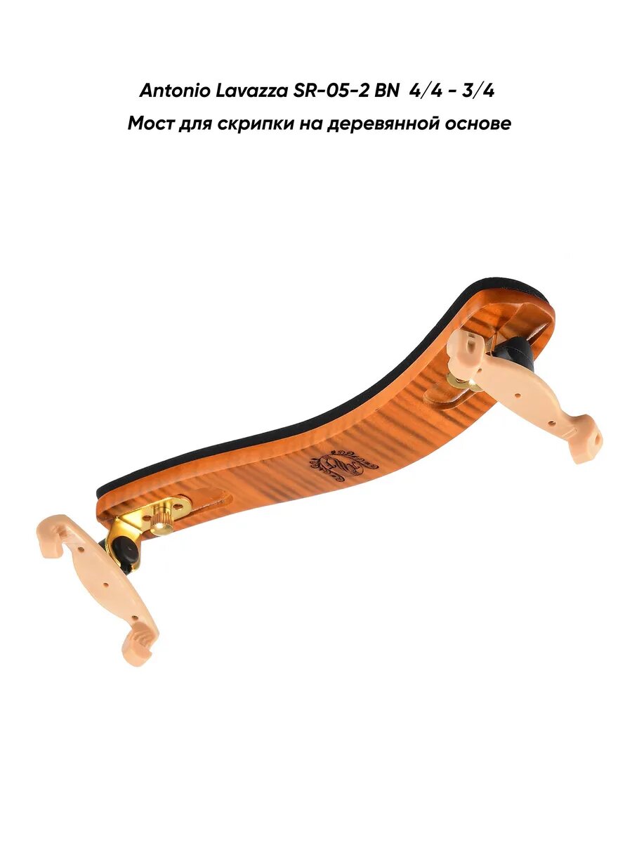 Antonio Lavazza SR-05-2 BN 4/4 - 3/4 - Мост для скрипки