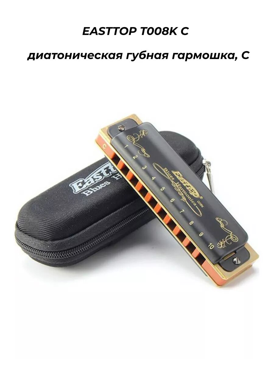 EASTTOP T008K C - диатоническая губная гармошка, C