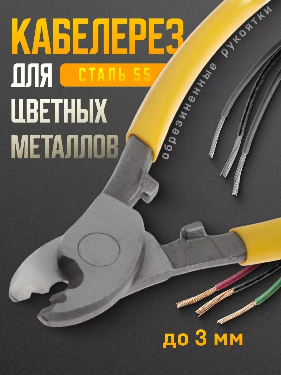 Кабелерезы для проводов 150 мм