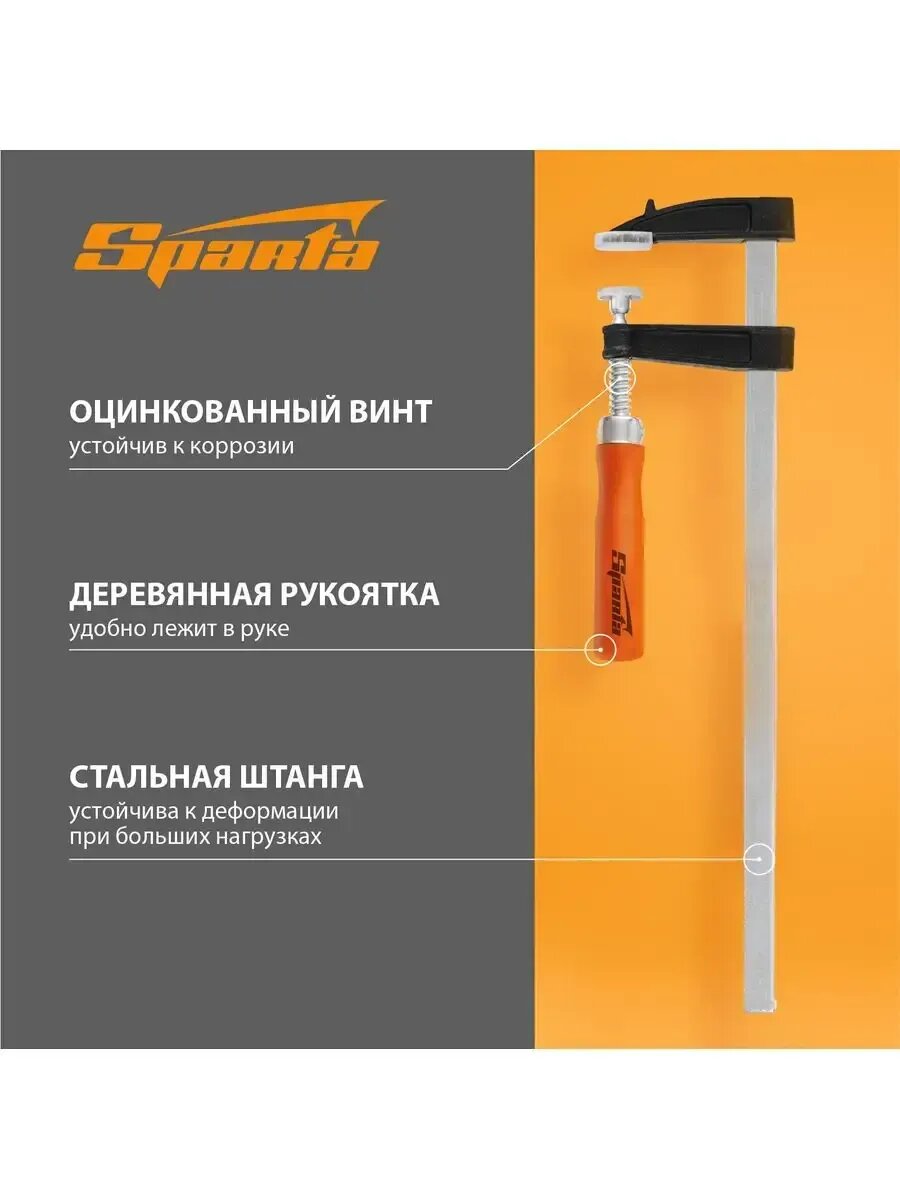 Струбцина F-образная, 300 х 50 х 350 мм, SPARTA 204325