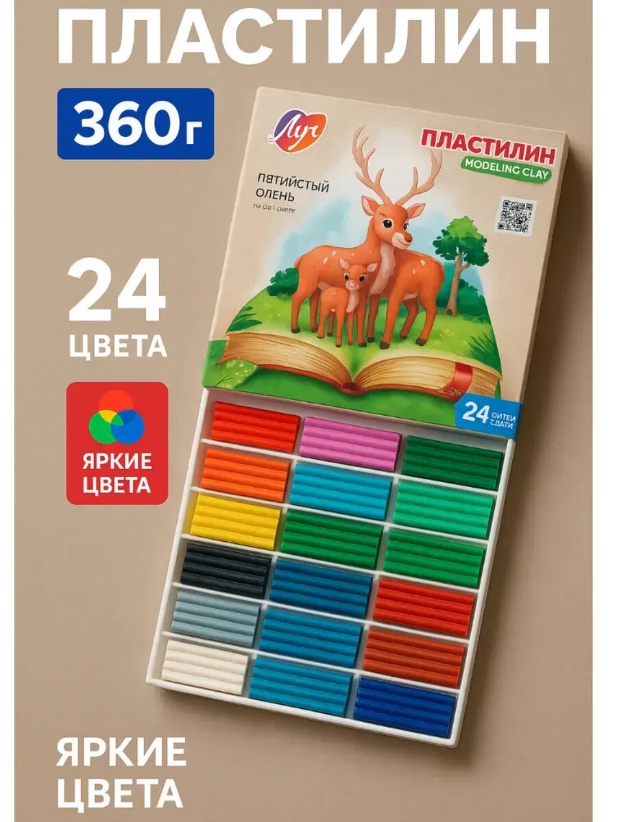 Пластилин набор 24 цвета